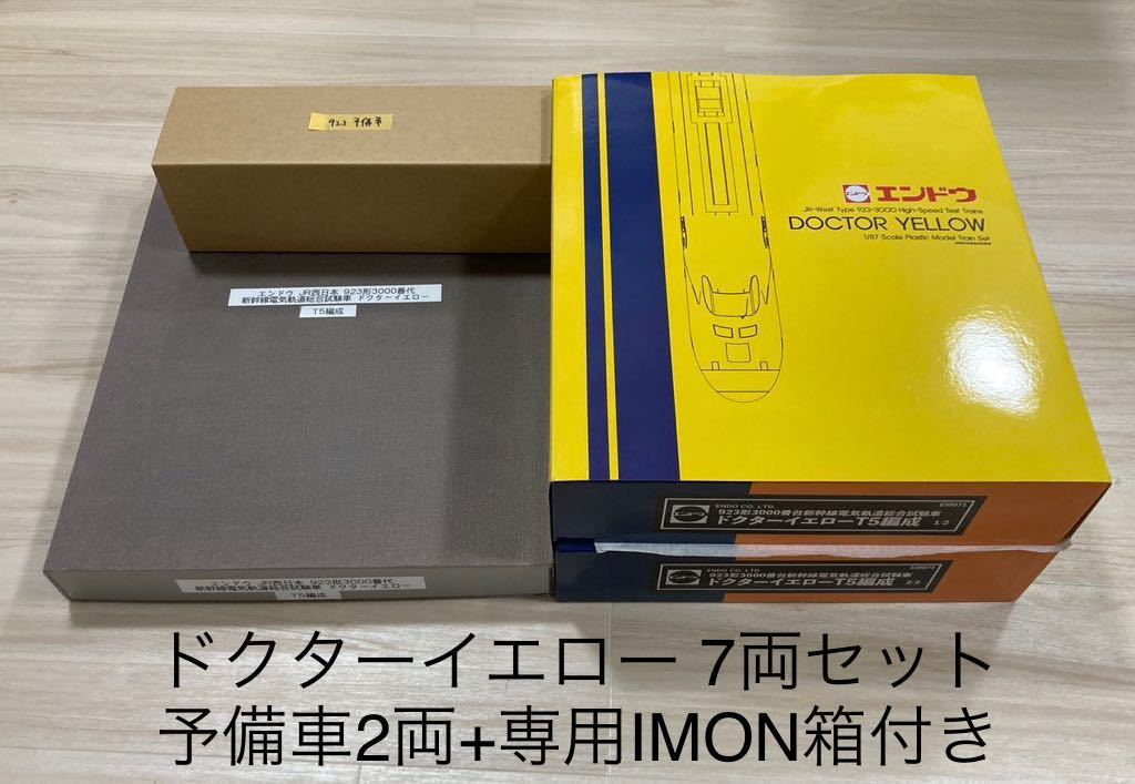 ENDO エンドウ E10071 JR西日本 923形3000番台 新幹線電気軌道総合試験車 ドクターイエロー T5編成 【おまけ:IMON箱 ...