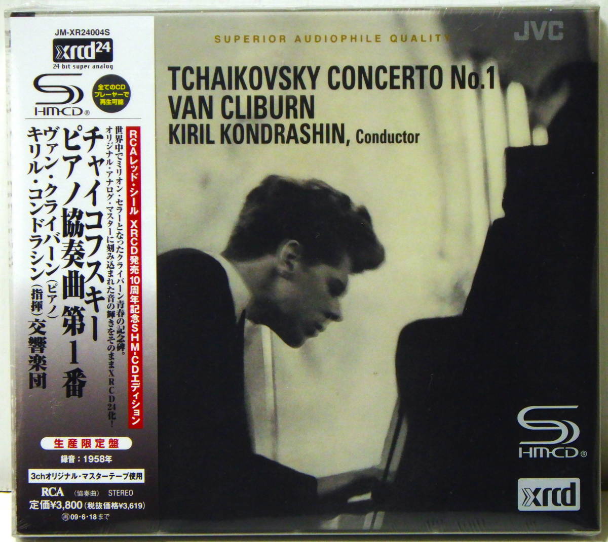 RARE ! 未開封 SHM-CD XRCD24 クライバーン チャイコフスキー ピアノ協奏曲 第1番 PROMO ! FACTORY ...