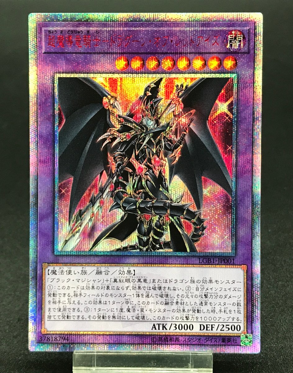 遊戯王 LGB1-JP001 超魔導竜騎士 ドラグーン・オブ・レッドアイズ 20thシークレットレア LEGENDARY GOLD BOX [39-0914-E11]☆良品☆ /【Buyee ...