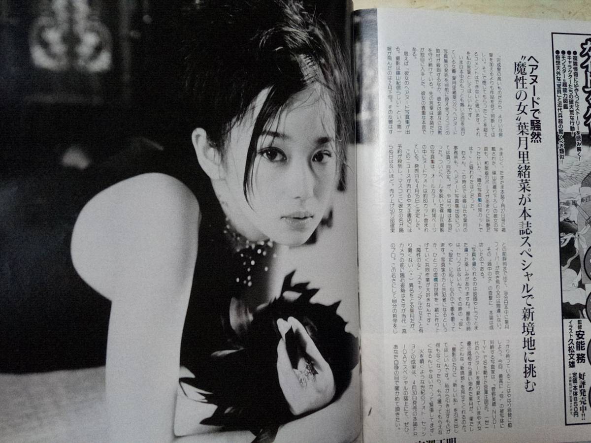 FRIDAY フライデー 1998年4月24日号 (No.17)吉野紗香/かとうれいこ 5p/三咲まお/ペニシリン HAKUEI 4p/宮村優子・AV論争/葉月里緒奈 /【Buyee ...