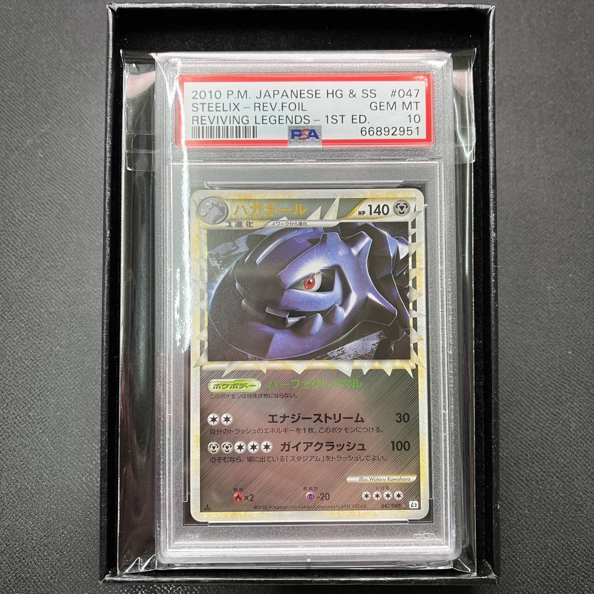 PSA 10 GEM MINT Steelix ミラー Reverse Holo ハガネール 047/080 L2 他にも鑑定品出品中 ポケモンカード /【Buyee】 Buyee ...