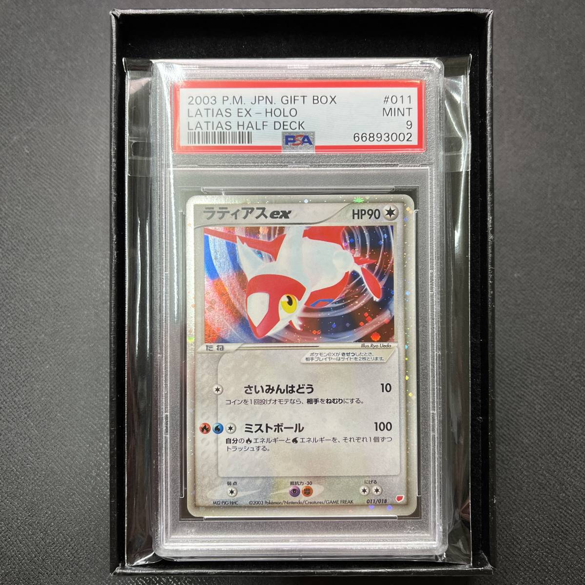 PSA 9 MINT Latias ex ラティアス ex 011/018 他にも鑑定品出品中 ポケモンカード /【Buyee】 Buyee - Japanese Proxy Service ...