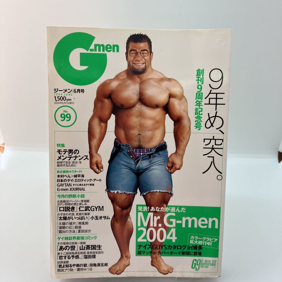 ゲイ雑誌 G-men ジーメン 2004年6月号 No.99 ゲイコミック 田亀源五郎 熊田プウ助 立川アキラ 古川書房 G-project ...