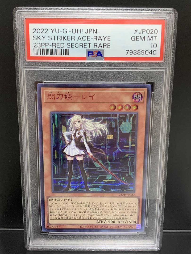 1円〜 PSA10 閃刀姫-レイ REDシークレット 赤シク 23PP-JP020 遊戯王OCG PREMIUM PACK 2023 効果 閃刀姫 レイ PSA 鑑定品 極美品 /【Buyee ...
