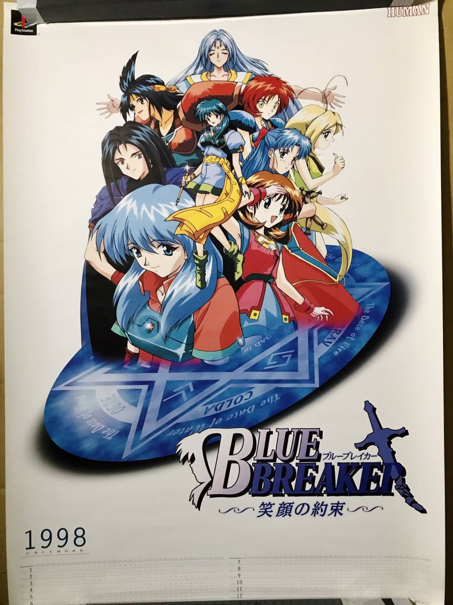 HUMAN PS ブルーブレイカー ～笑顔の約束～ 販促B2カレンダーポスター 別所誠人 NECHE /【Buyee】 Buyee ...