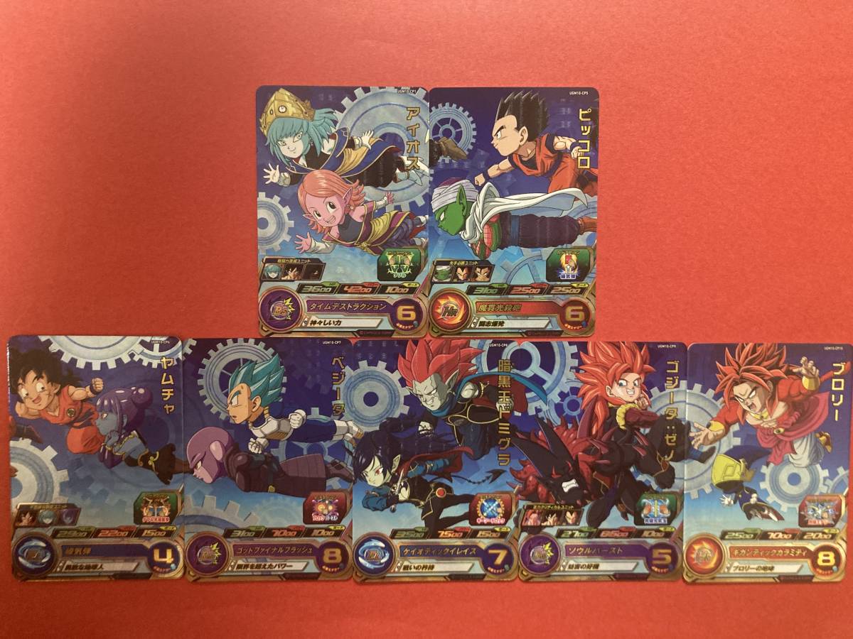 つながるイラスト★スーパードラゴンボールヒーローズ★UGM10弾★UGM10-CP1 アイオス UGM10-CP10 ブロリー ★CP7種 後半コンプ /【Buyee】 Buyee ...