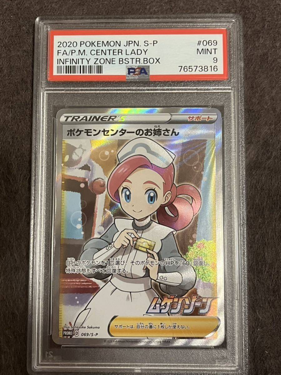 PSA9 ポケモンセンターのお姉さん SR /【Buyee】 Buyee - Japanese Proxy Service | Buy from Japan!