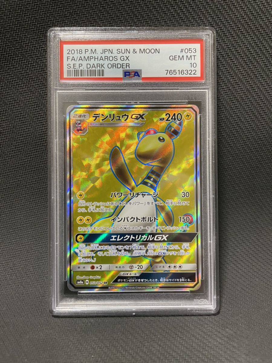 PSA10 デンリュウGX SR ポケモンカード ポケカ PSA鑑定 pokemon card /【Buyee】 Buyee - Japanese Proxy Service | Buy ...