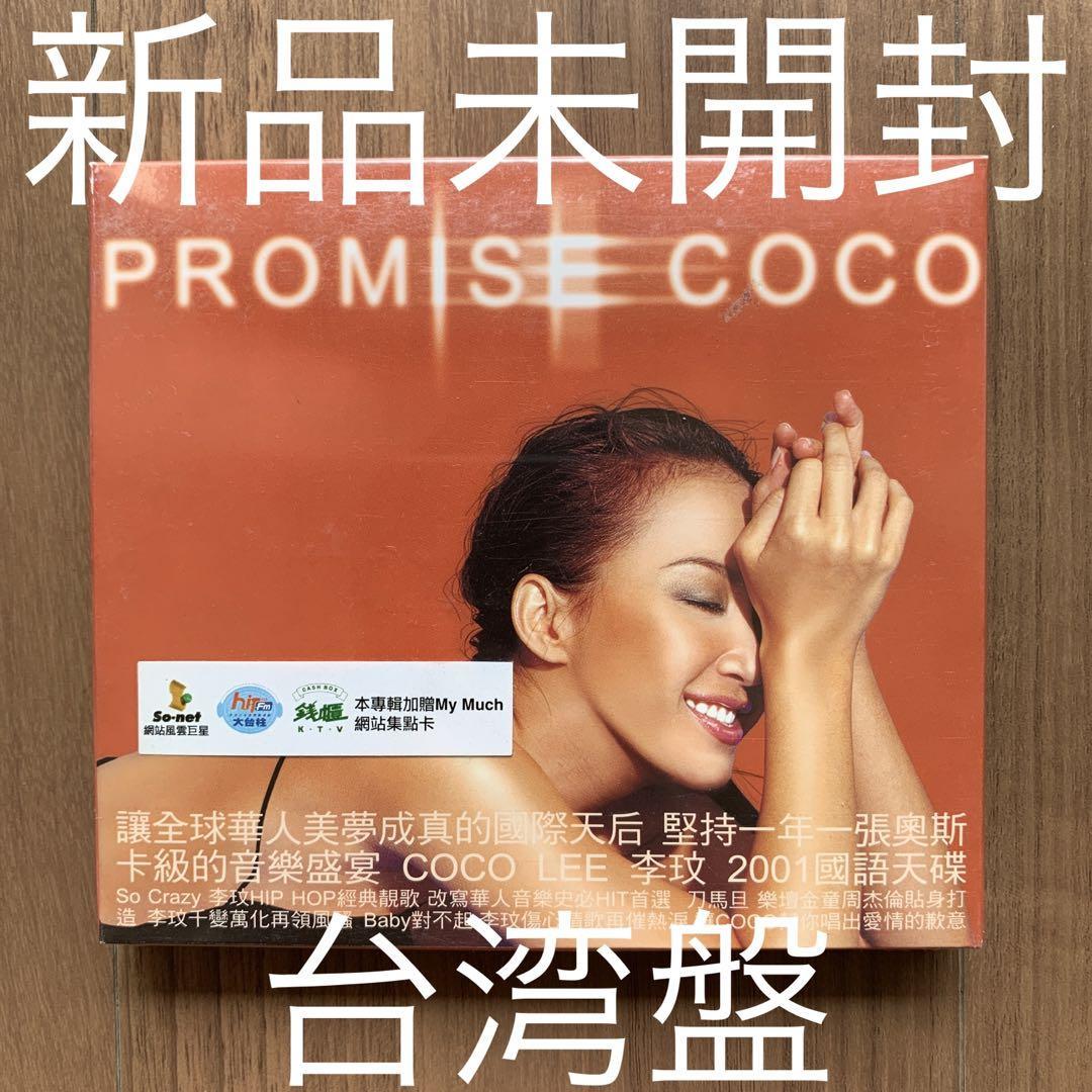 Promise 李王文 ココ・リー Coco Lee 台湾盤 新品未開封 /【Buyee】 Buyee - Japanese Proxy Service | Buy from Japan!