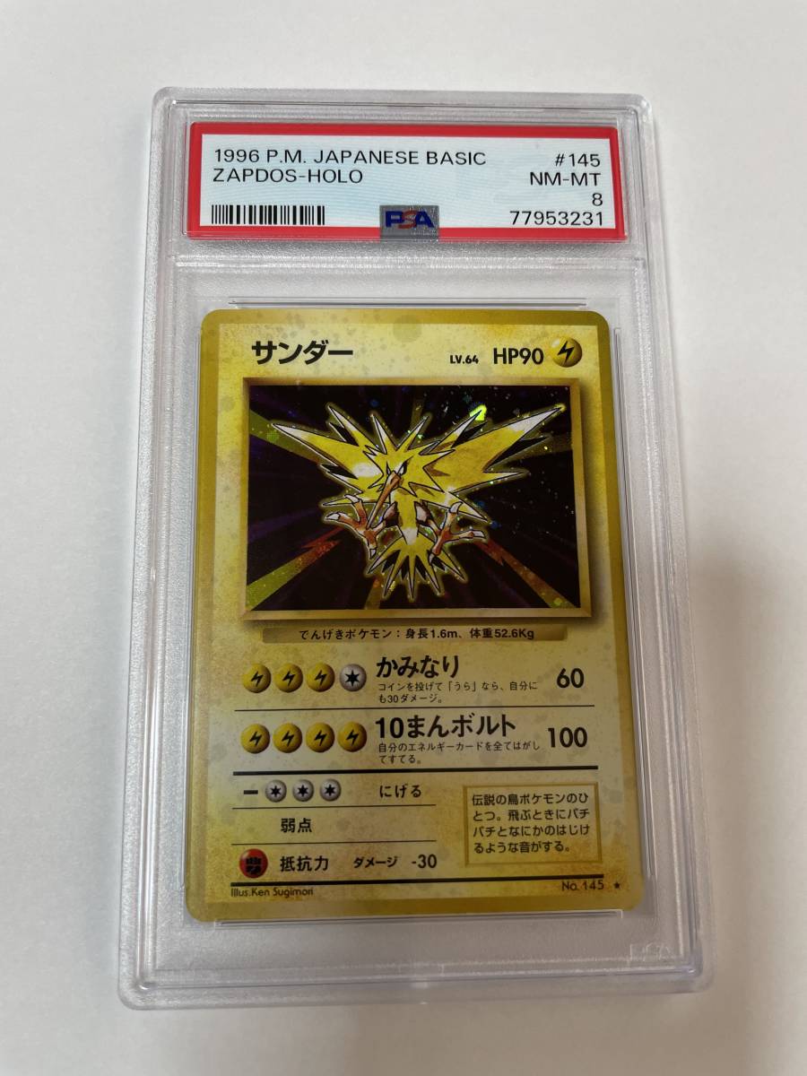 PSA8 1996年 サンダー Lv64 旧裏 (ZAPDOS) /【Buyee】 Buyee - Japanese Proxy ...