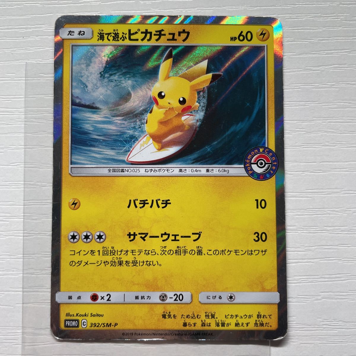 ポケモンカードゲーム 海で遊ぶピカチュウ 392/SM-P プロモ PROMO ポケモンカード ピカチュウ 2 /【Buyee】 Buyee - Japanese Proxy Service ...