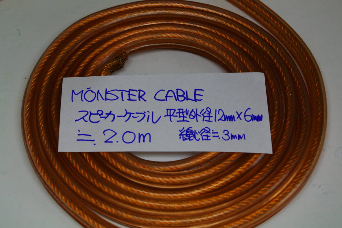 MONSTER CABLE★High Resolution Precision Stranded "Time Correct" Speaker Cable JHD1 /【Buyee ...