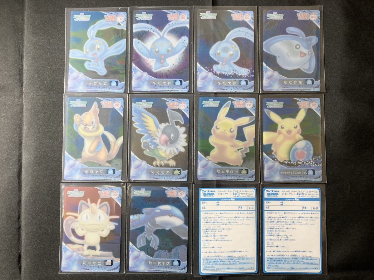 【コンプリート】劇場版 ポケモン カードダス ペアカード 蒼海の王子 マナフィ スペシャル 全50種 ＋ リストカード2種 Pokemon ...