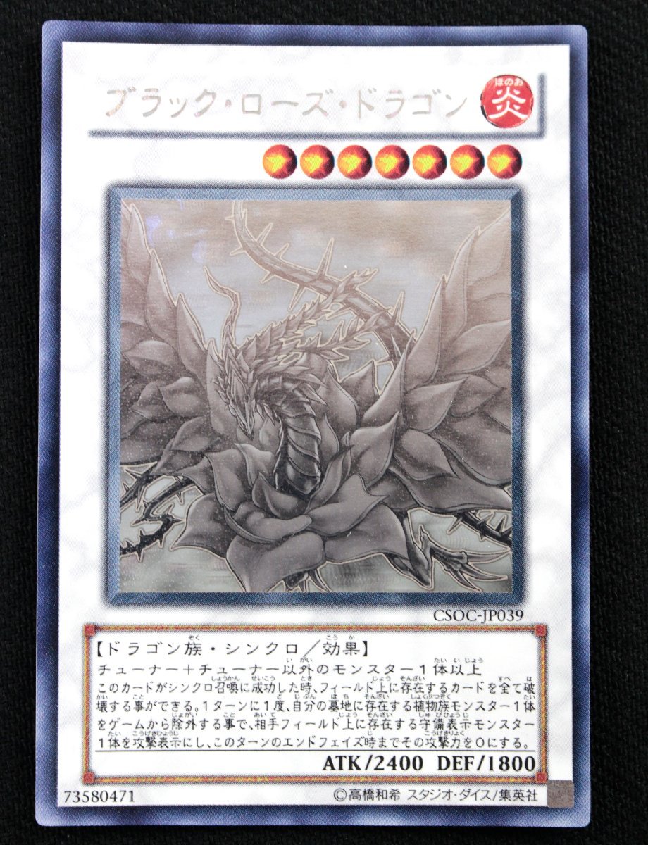 【中古品】遊戯王 ブラック・ローズ・ドラゴン CSOC-JP039 ホロ 〔1〕【ゆうパケ発送可】., /【Buyee】 Buyee - Japanese Proxy Service ...