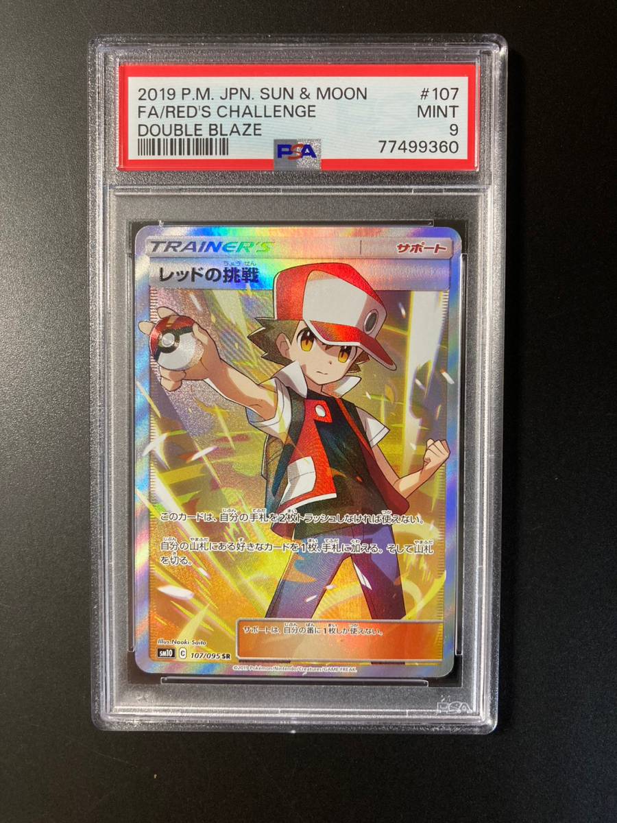 PSA 9 レッドの挑戦 SR ダブルブレイズ SM10 107/095 ポケモンカード ポケカ [Z0290] /【Buyee】 Buyee - Japanese Proxy Service ...