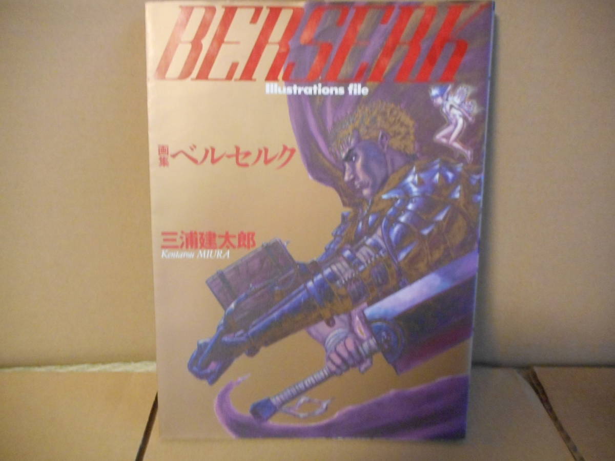 画集ベルセルク 三浦建太郎 /【Buyee】 Buyee - Japanese Proxy Service | Buy from Japan!
