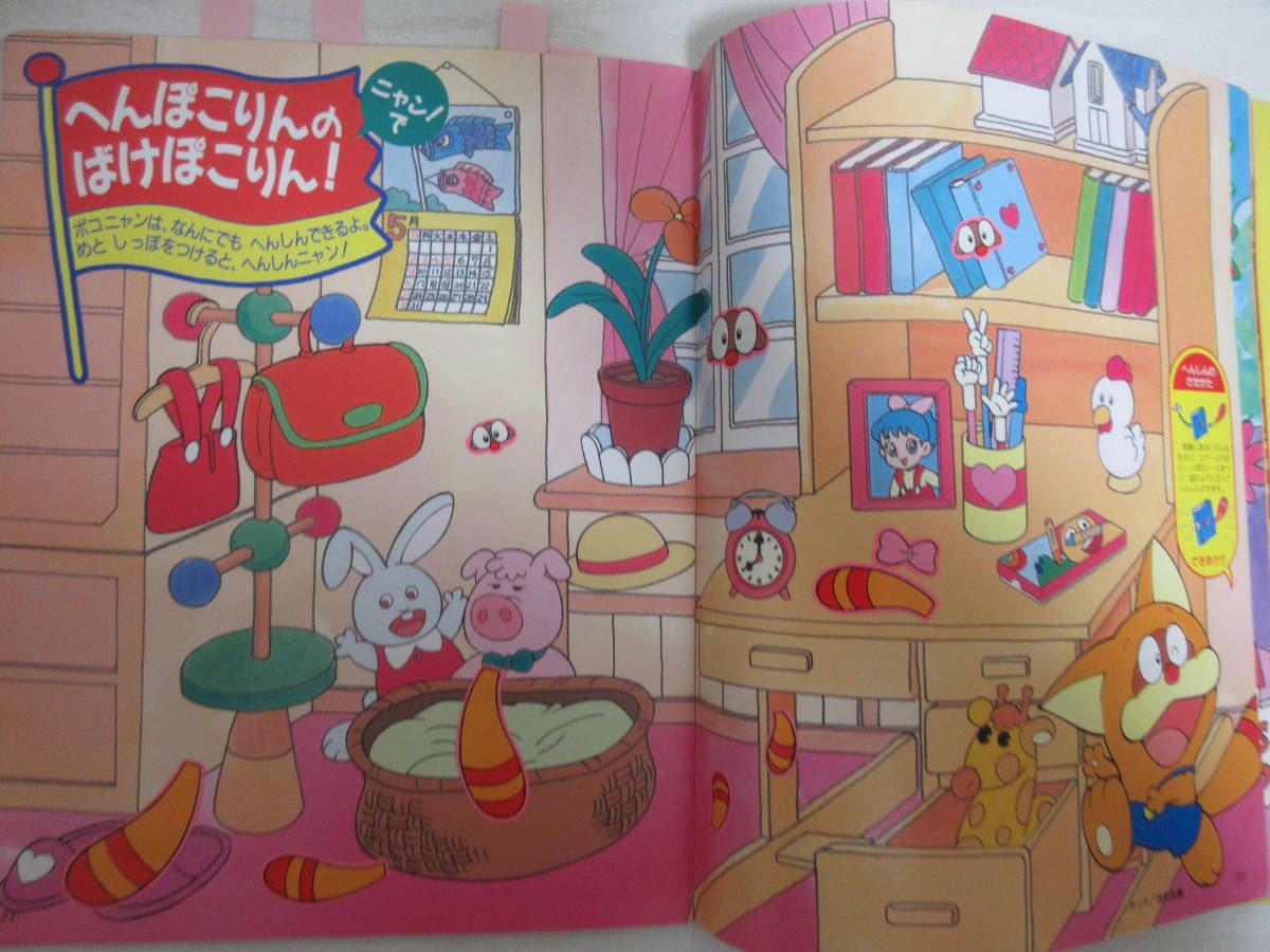 わ22273 テレビといっしょ 1993年5月号 クレヨンしんちゃん/ドレミファどーなっつ/ポコニャン/ドラえもん/おかあさんといっしょ/付録欠 /【Buyee】 Buyee ...