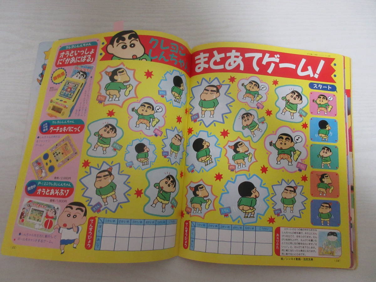 わ22273 テレビといっしょ 1993年5月号 クレヨンしんちゃん/ドレミファどーなっつ/ポコニャン/ドラえもん/おかあさんといっしょ/付録欠 /【Buyee】 Buyee ...