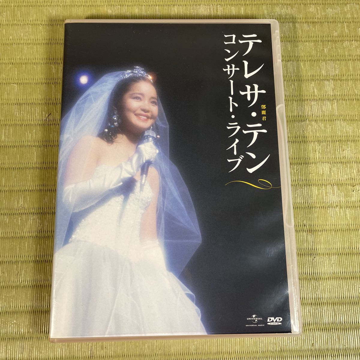 送料無料 DVD テレサ・テン コンサート・ライブ 鄧麗君 1985.12.15 NHKホール ユニバーサル 中古品 /【Buyee】 Buyee - Japanese Proxy ...