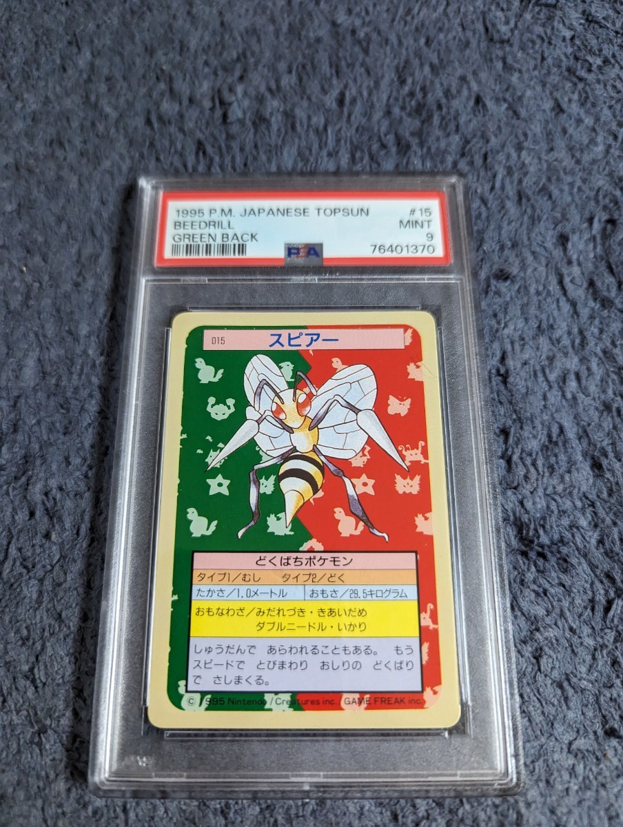 PSA 9 ポケモンカード トップサン スピアー 裏面緑 ポケットモンスター /【Buyee】 Buyee - Japanese Proxy Service | Buy from Japan!