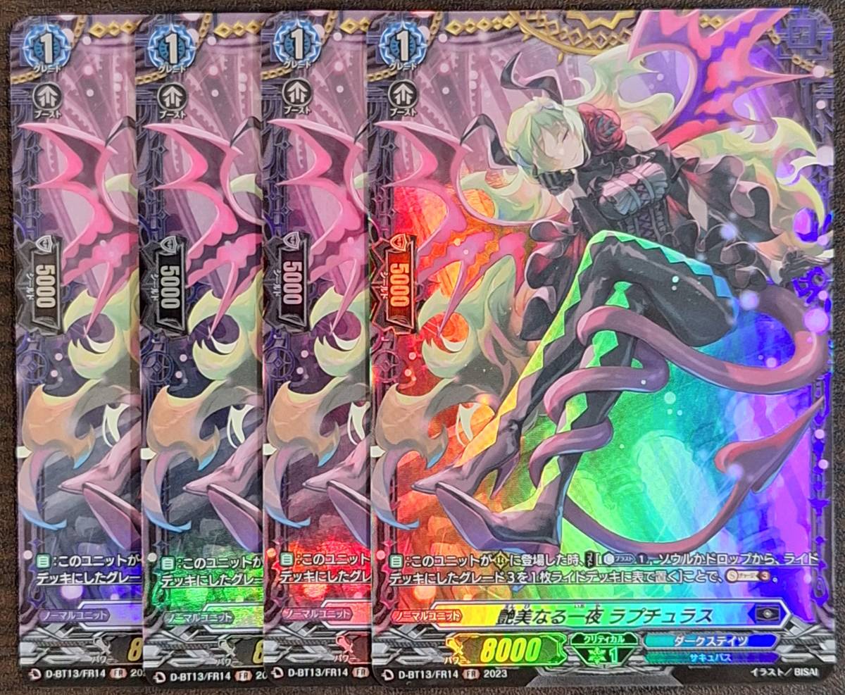 ヴァンガード/D-BT13/天輪飛翔/FR/艶美なる一夜 ラプチュラス/4枚 /【Buyee】 Buyee - Japanese Proxy Service | Buy from Japan!