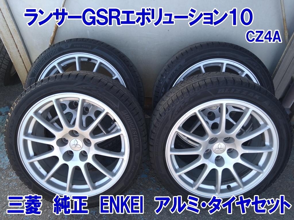 ランエボ エボ10 GSR CZ4A 純正 18インチ アルミホイール ブリザック 4本 8.5J＋38 PCD114.3 / 5h 245/40R18 ENKEI MITSUBISHI ...