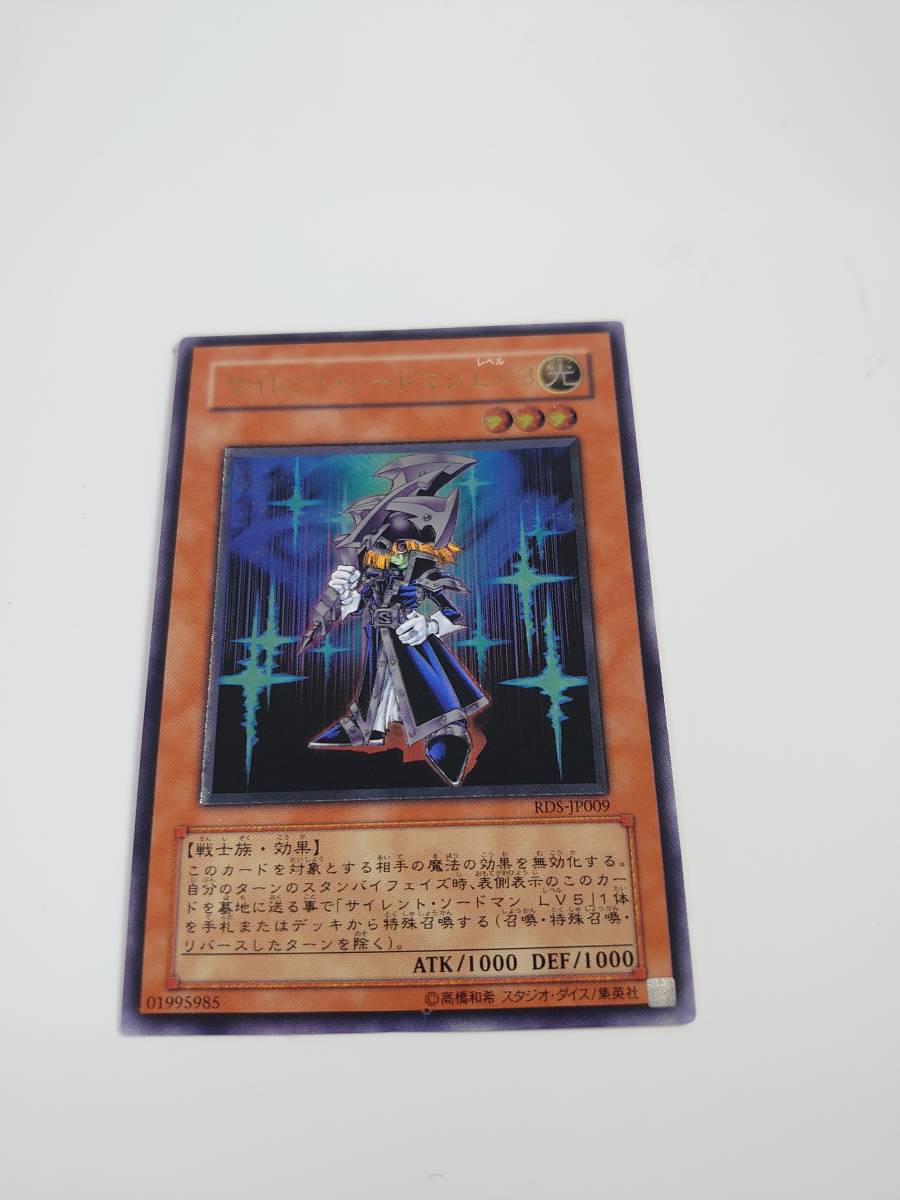 【308】遊戯王 サイレント・ソードマン LV3 RDS レリーフ アルティメット /【Buyee】 Buyee - Japanese Proxy Service | Buy from Japan!