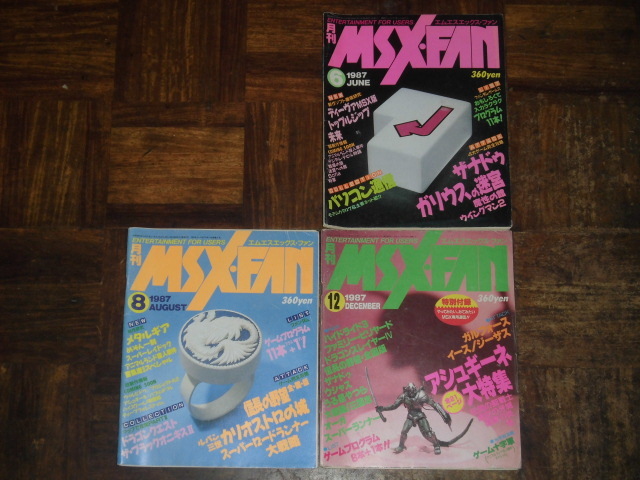 MSX FAN 1987年 3冊セット MSXファン /【Buyee】 Buyee - Japanese Proxy Service | Buy from Japan!