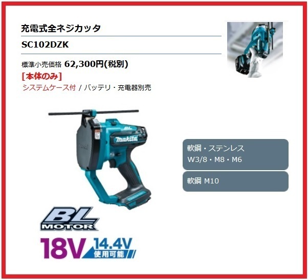 マキタ 14.4V/18V 充電式全ネジカッタ SC102DZK (本体+ケース) 安心のマキタ純正/新品/未使用 /【Buyee】 Buyee - Japanese Proxy ...