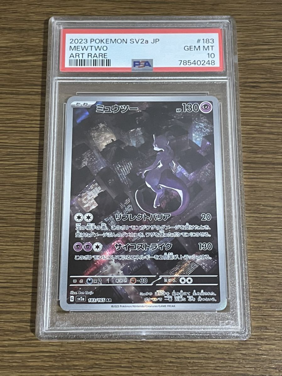 ポケモンカード ミュウツー AR psa10 pokemon ポケカ 美品 151 /【Buyee】 Buyee - Japanese Proxy Service | Buy from Japan!
