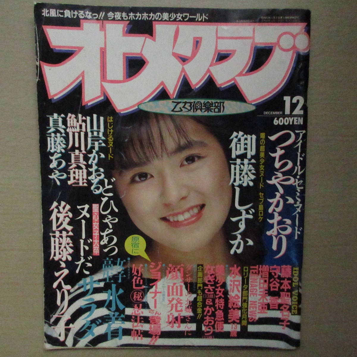 オトメクラブ・ 1998年12月1日発行・レア・31004-5 /【Buyee】 Buyee - Japanese Proxy Service | Buy from Japan!