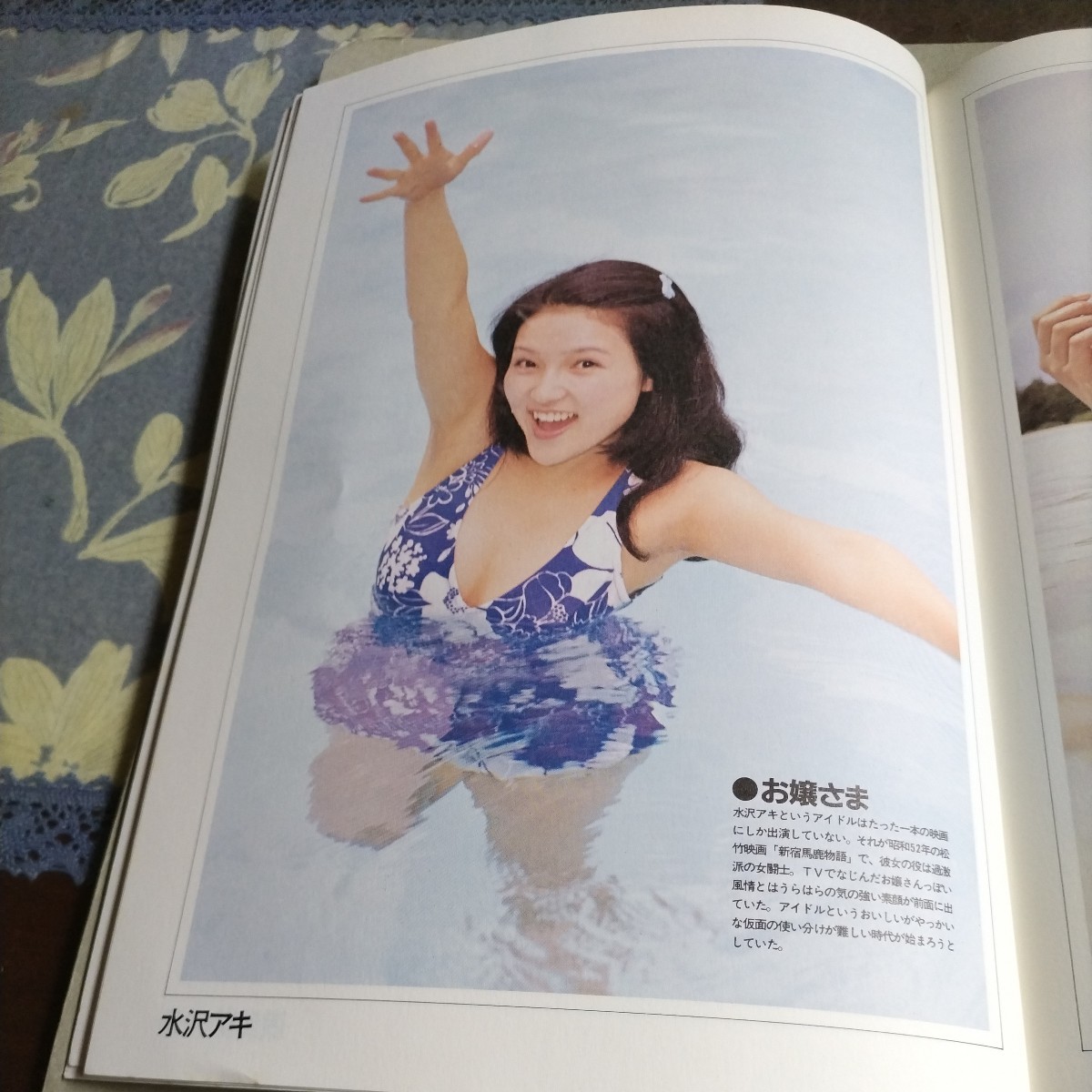 ★古今日本遺産級!!お宝発掘!!『近代映画』★水沢アキ/(鮮烈水着(ビキニ)!!)★A4版切り抜き2頁★ /【Buyee】 Buyee - Japanese Proxy Service ...
