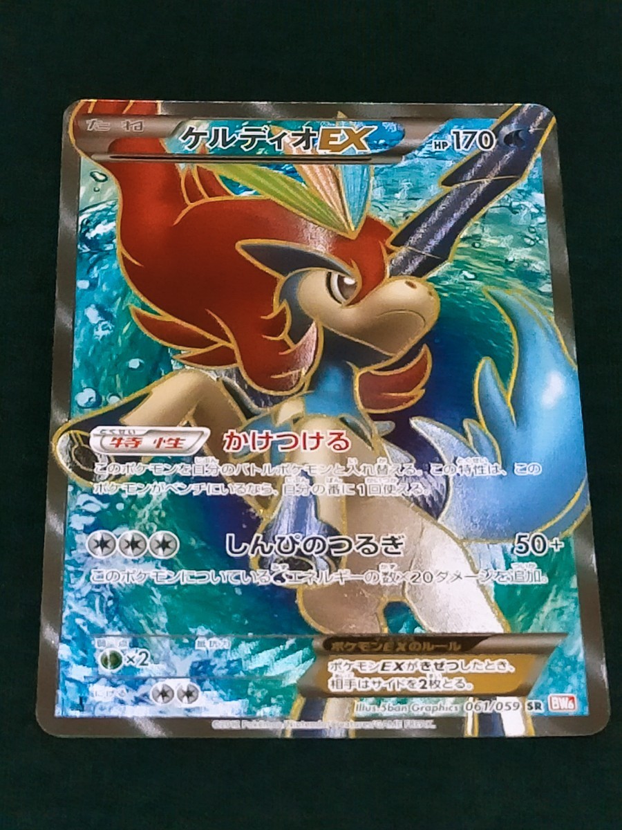 美品 ポケモンカードゲームBW ケルディオEX 061/059SR 1ED BW6 pokemoncard /【Buyee】 Buyee - Japanese Proxy Service ...