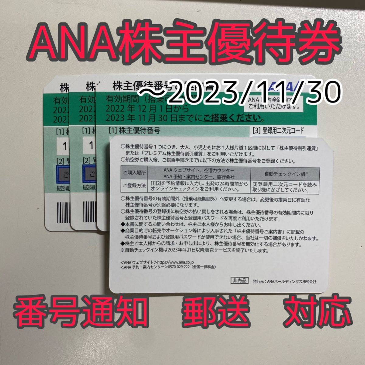 【1,500円スタート】ANA株主優待券【即決あり】 /【Buyee】 Buyee - Japanese Proxy Service | Buy from Japan!