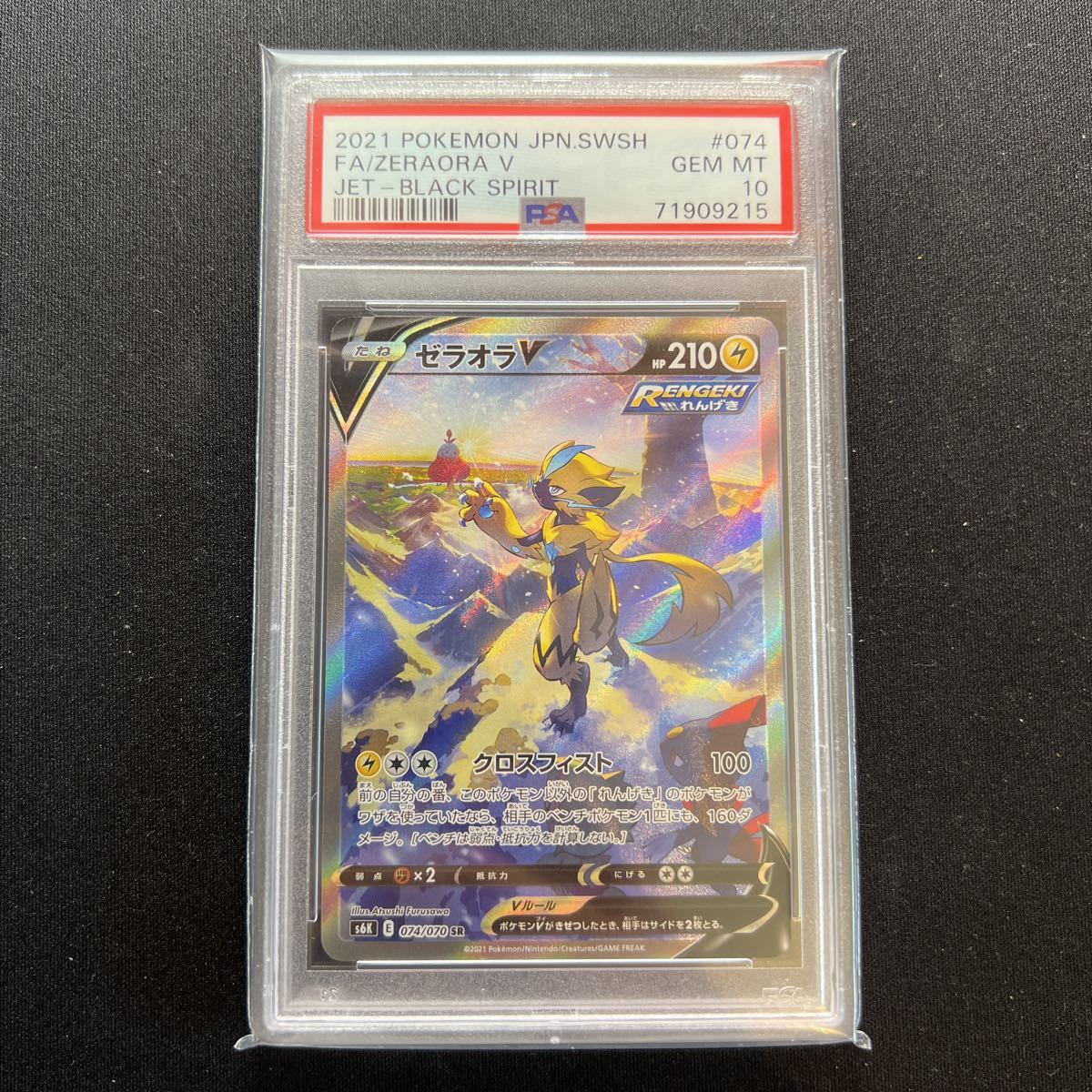 【PSA10 】ゼラオラV SR SA スペシャルアート 漆黒のガイスト ポケモンカード GEM MINT ZERAORA V SA JET -BLACK SPIRIT Pokemon ...