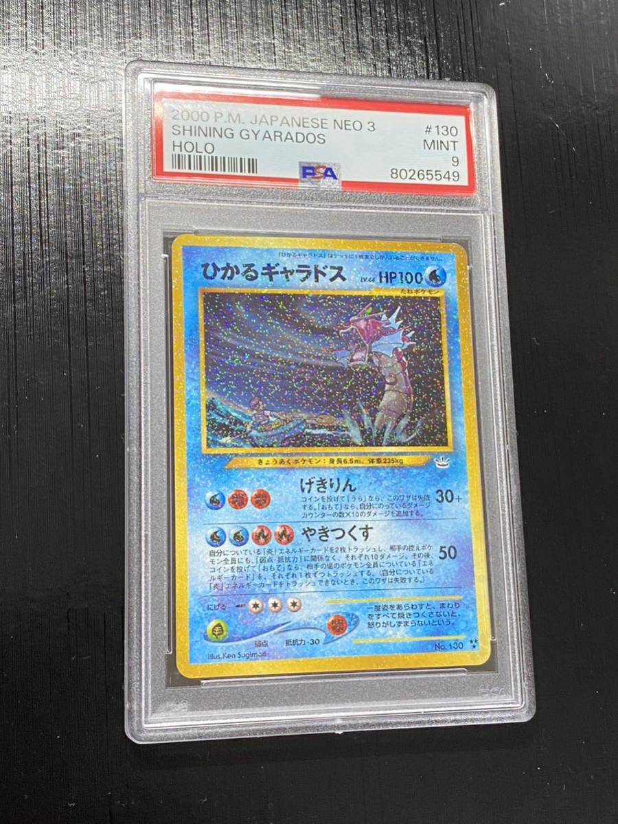 PSA 9 MINT/鑑定品 ポケモンカード 【 ひかるギャラドス ( Shining Gyarados ) 】 Pokemon ポケカ 旧裏面 日本語版 /【Buyee】 Buyee ...