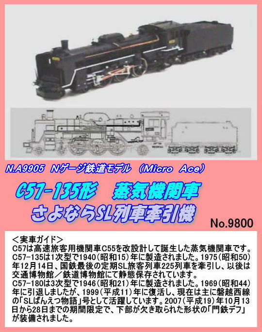 TNB-A9905 (N) C57-135 さよならSL機関車（マイクロ） /【Buyee】 Buyee - Japanese Proxy Service | Buy from Japan!