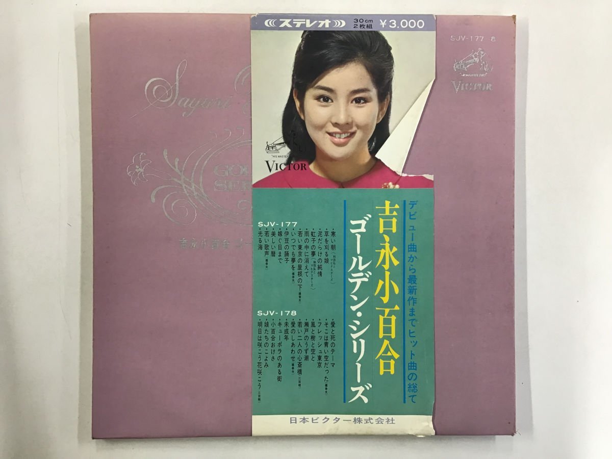 LP / 吉永小百合 / 吉永小百合ゴールデン・シリーズ / 帯付 [2599RQ] /【Buyee】 Buyee - Japanese Proxy Service | Buy from Japan!