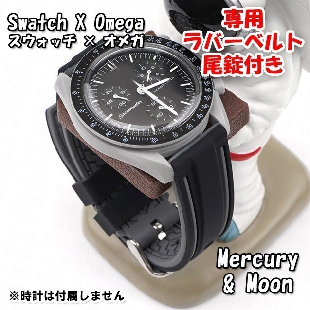 Swatch×OMEGA スウォッチ×オメガ Moon＆Mercury専用応ラバーベルト 尾錠付き D /【Buyee】 Buyee - Japanese Proxy Service ...