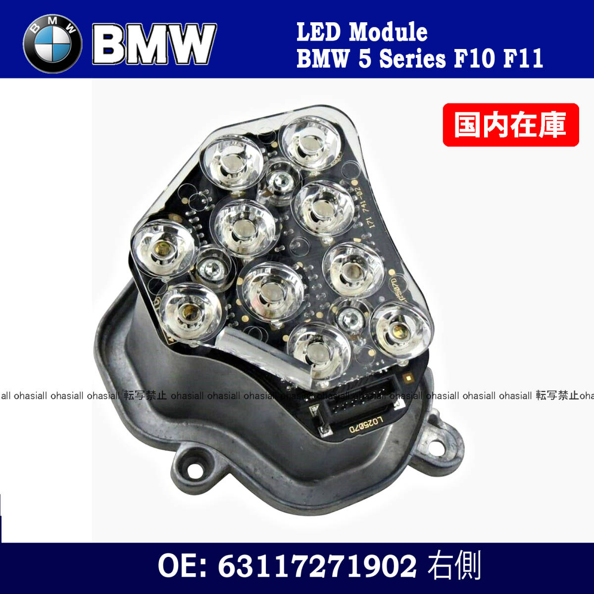 新品 BMW F10 F11 ヘッドライト 右側 RH LED ウィンカー モジュール バイキセノン 63117271902 /【Buyee ...