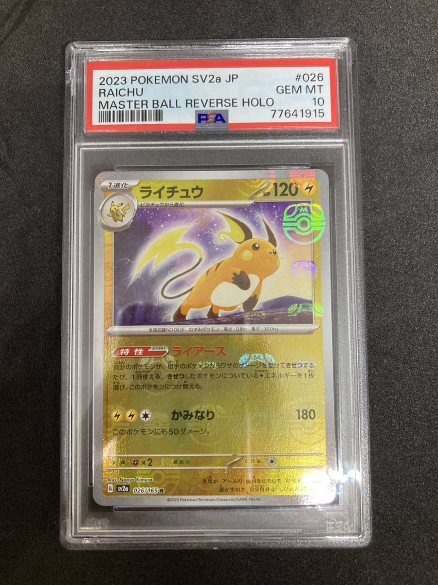 PSA10 151 ライチュウ Raichu マスボ Masterball Reverse-Foil /【Buyee】 Buyee - Japanese Proxy Service | Buy ...