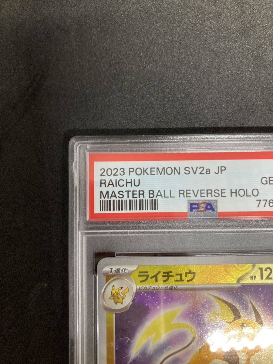 PSA10 151 ライチュウ Raichu マスボ Masterball Reverse-Foil /【Buyee】 Buyee - Japanese Proxy Service | Buy ...