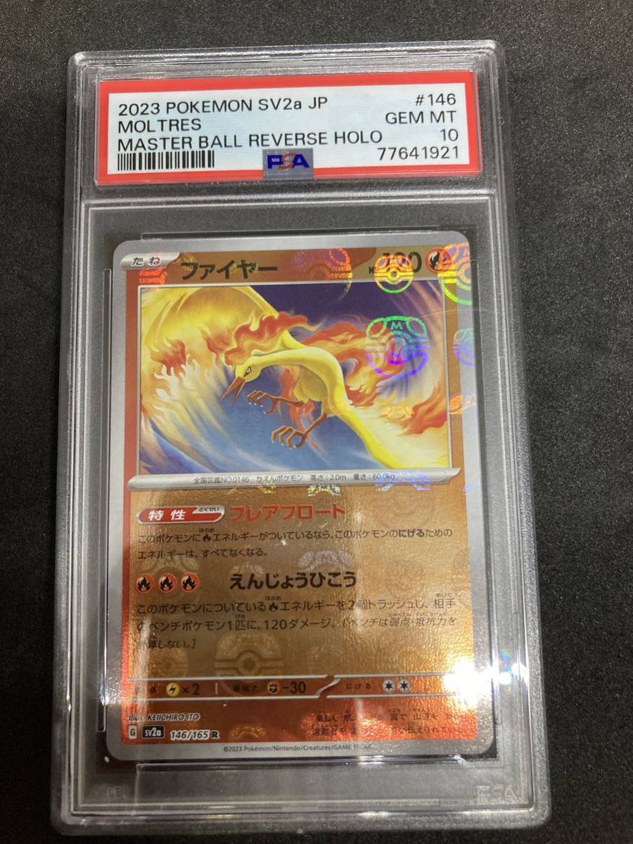PSA10 151 ファイヤー Moltres マスターボールミラー Masterball Reverse-Foil /【Buyee】 Buyee - Japanese Proxy ...