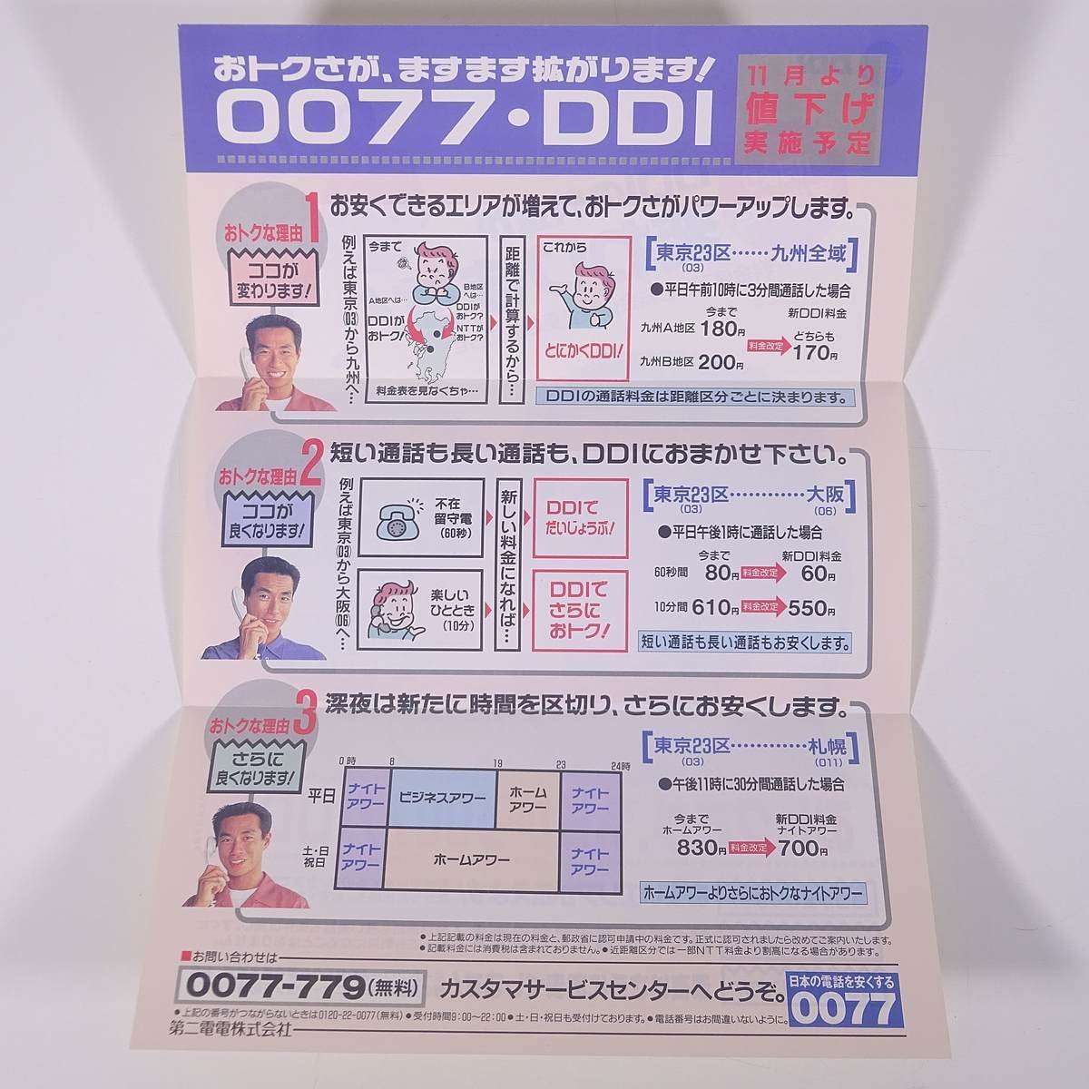 DDI チラシ 1点 第二電電株式会社 KDDI 柳葉敏郎 /【Buyee】 Buyee - Japanese Proxy Service ...