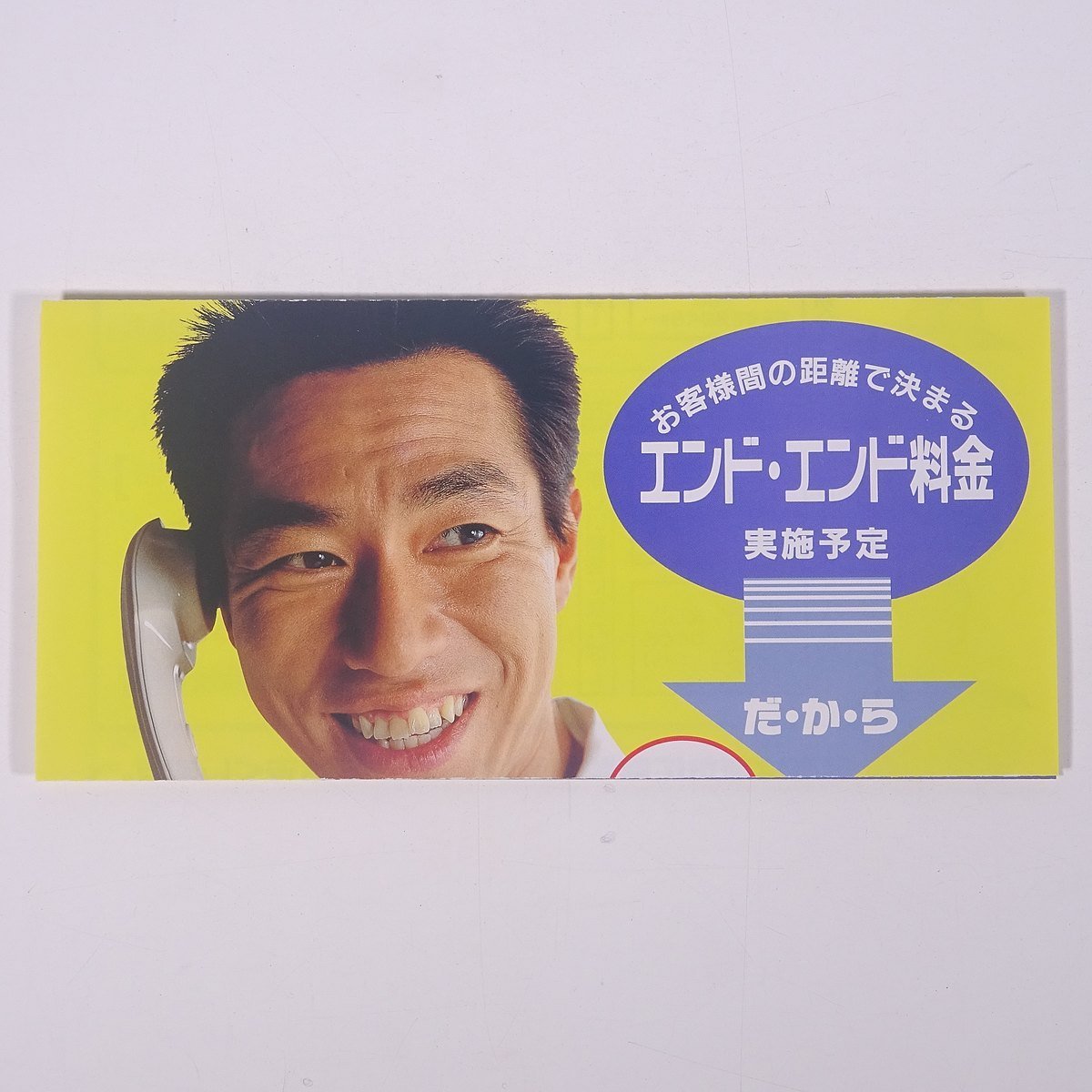 DDI チラシ 1点 第二電電株式会社 KDDI 柳葉敏郎 /【Buyee】 Buyee - Japanese Proxy Service ...