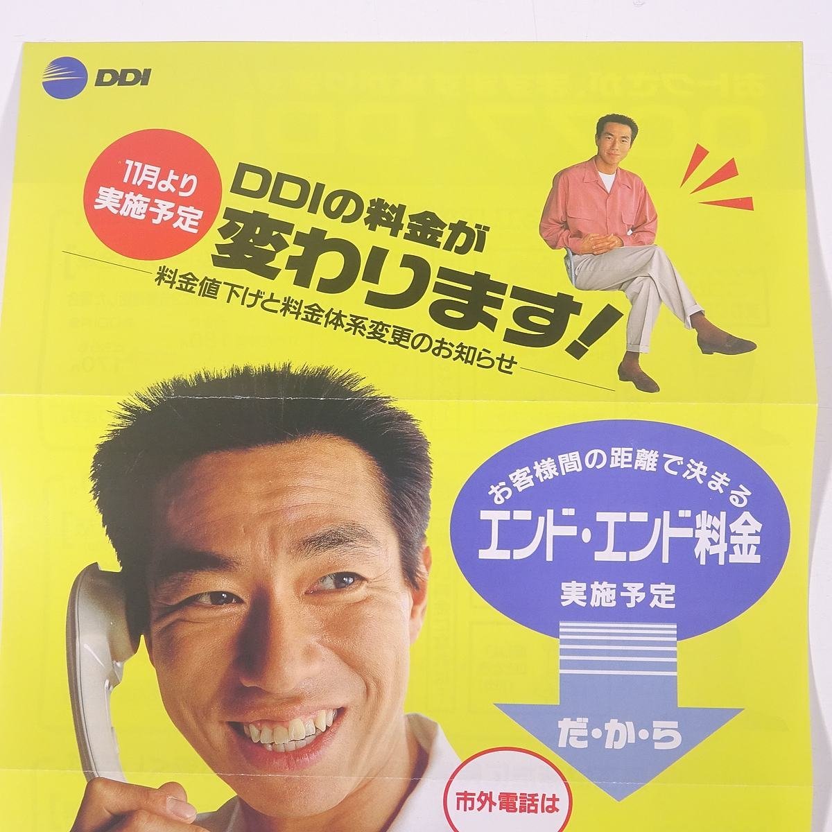 DDI チラシ 1点 第二電電株式会社 KDDI 柳葉敏郎 /【Buyee】 Buyee - Japanese Proxy Service ...