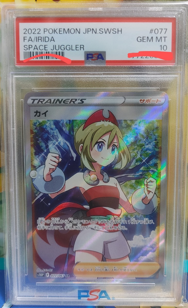 ポケモン ポケカ カイ SR PSA10 美品 スペースジャグラー /【Buyee】 Buyee - Japanese Proxy Service | Buy from Japan!