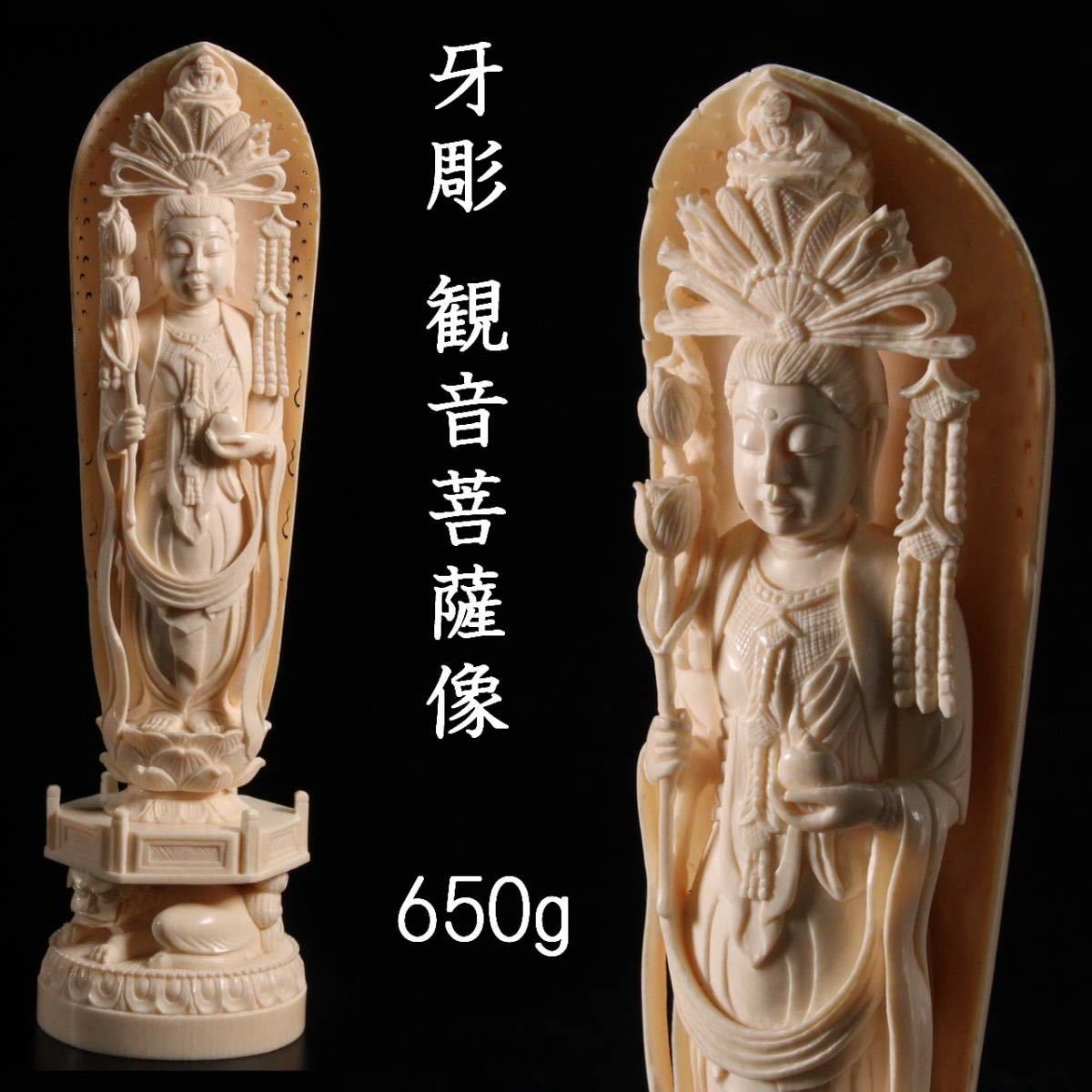 爛 牙彫 観音菩薩立像 芯彫 25.5cm 総重量 650g 箱付 細密細工 唐物骨董 [S392]Qa/23.9廻/MY/(100) /【Buyee】 Buyee - Japanese ...