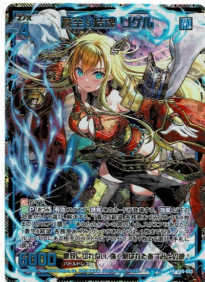 Z/X ゼクス 46弾/蒼空§結魂 リゲル(P46-003)PR プレイヤーサポートパック プロモ★ホロ 業風＜テンペストリンク＞ /【Buyee】