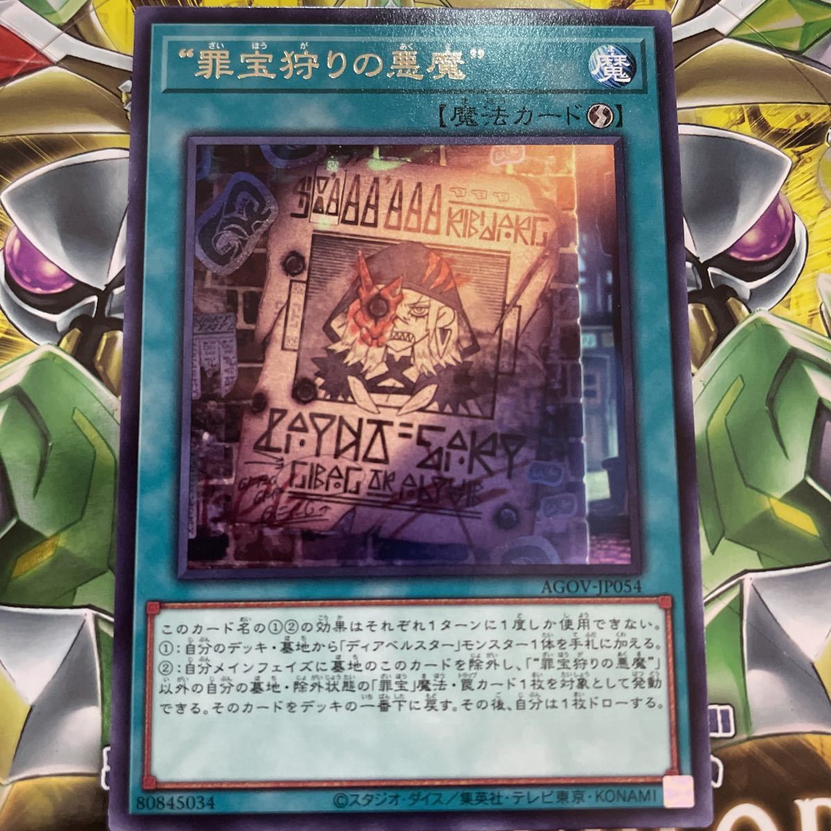遊戯王 レア AGOV-JP054 “罪宝狩りの悪魔” AGE OF OVERLORD /【Buyee】 Buyee - Japanese Proxy Service | Buy from ...